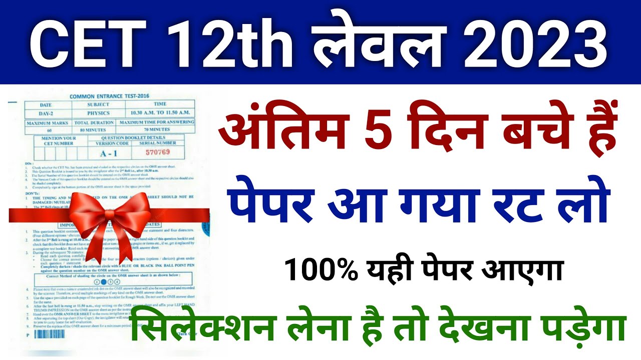 Rajasthan CET Important Question | CET Question Paper | CET Model Paper ...