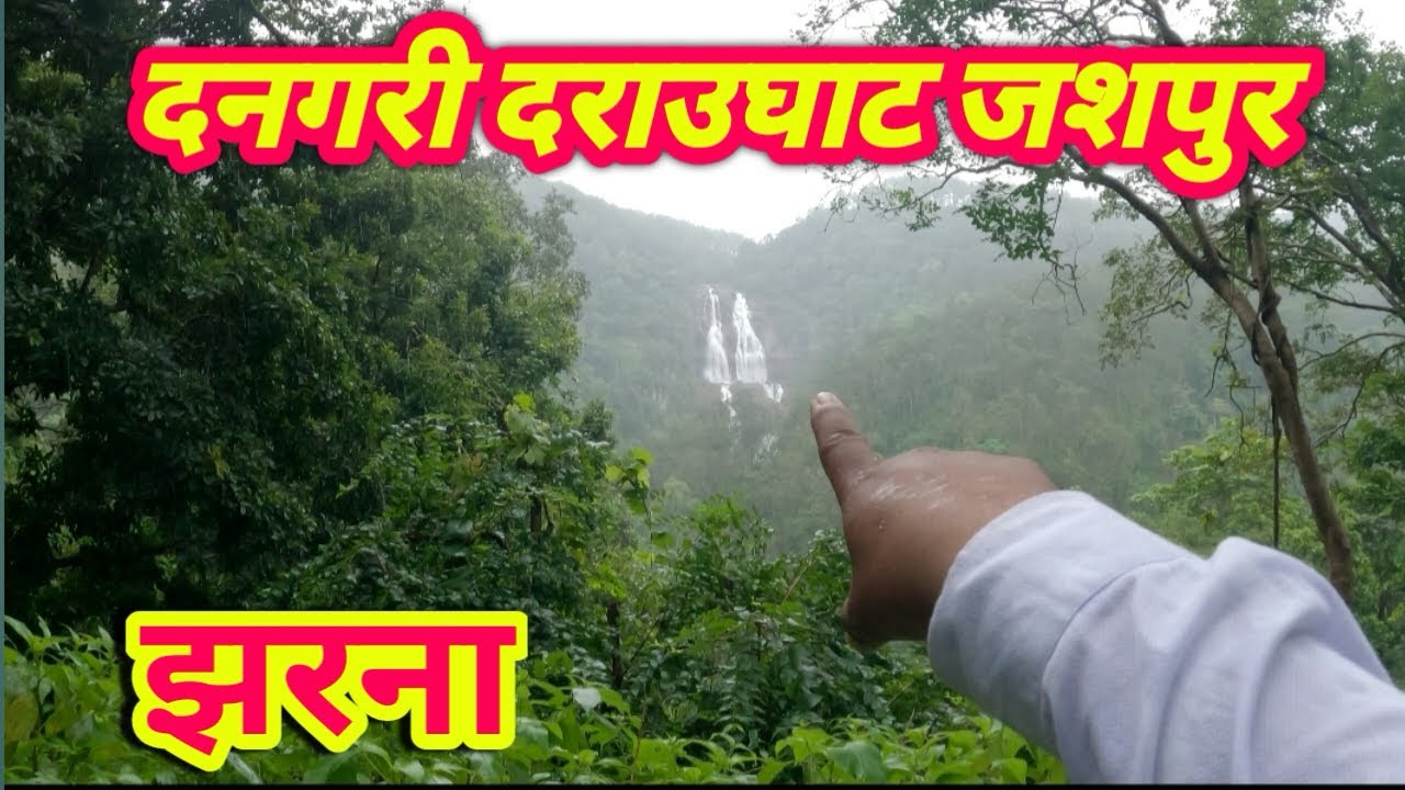Dangari waterfall darawghat jashpur - YouTube