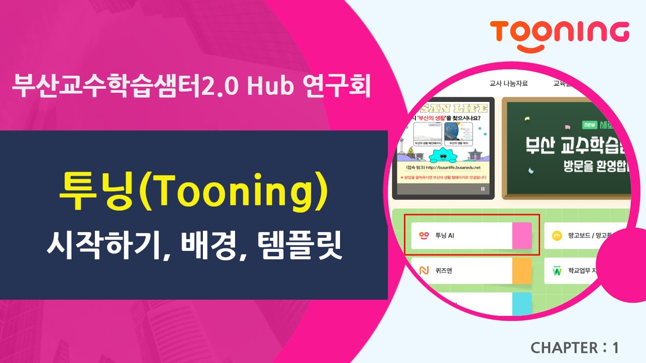 투닝 (Tooning) 1 - YouTube