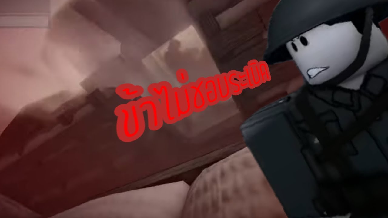 Roblox: centrura สงครามที่ระเบิดเยอะที่สุด - YouTube