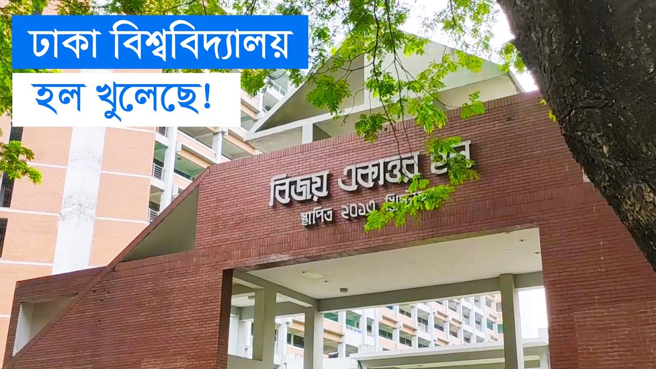 Dhaka University Hall Opens 2021 | University Vlog - YouTube