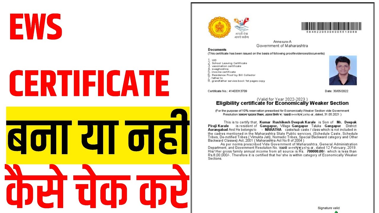 Ews certificate Bana Ya Nahi Check Kaise Kare । Ews certificate status ...