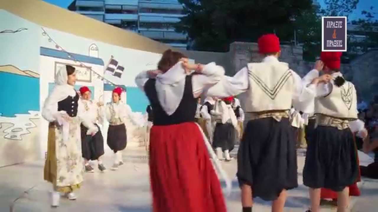 ΠΡΑΞΙΣ&ΠΡΑΞΕΙΣ-ΚΑΛΟΚΑΙΡΙΝΗ ΓΙΟΡΤΗ ΔΗΜΟΤΙΚΟΥ ΣΧΟΛΕΙΟΥ 2014 - YouTube