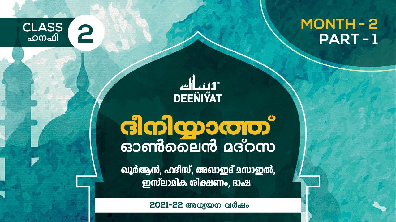 DEENIYAT CLASS - 2 | ALL SUBJECTS (HANAFI) MONTH - 2 | PART - 1 - YouTube