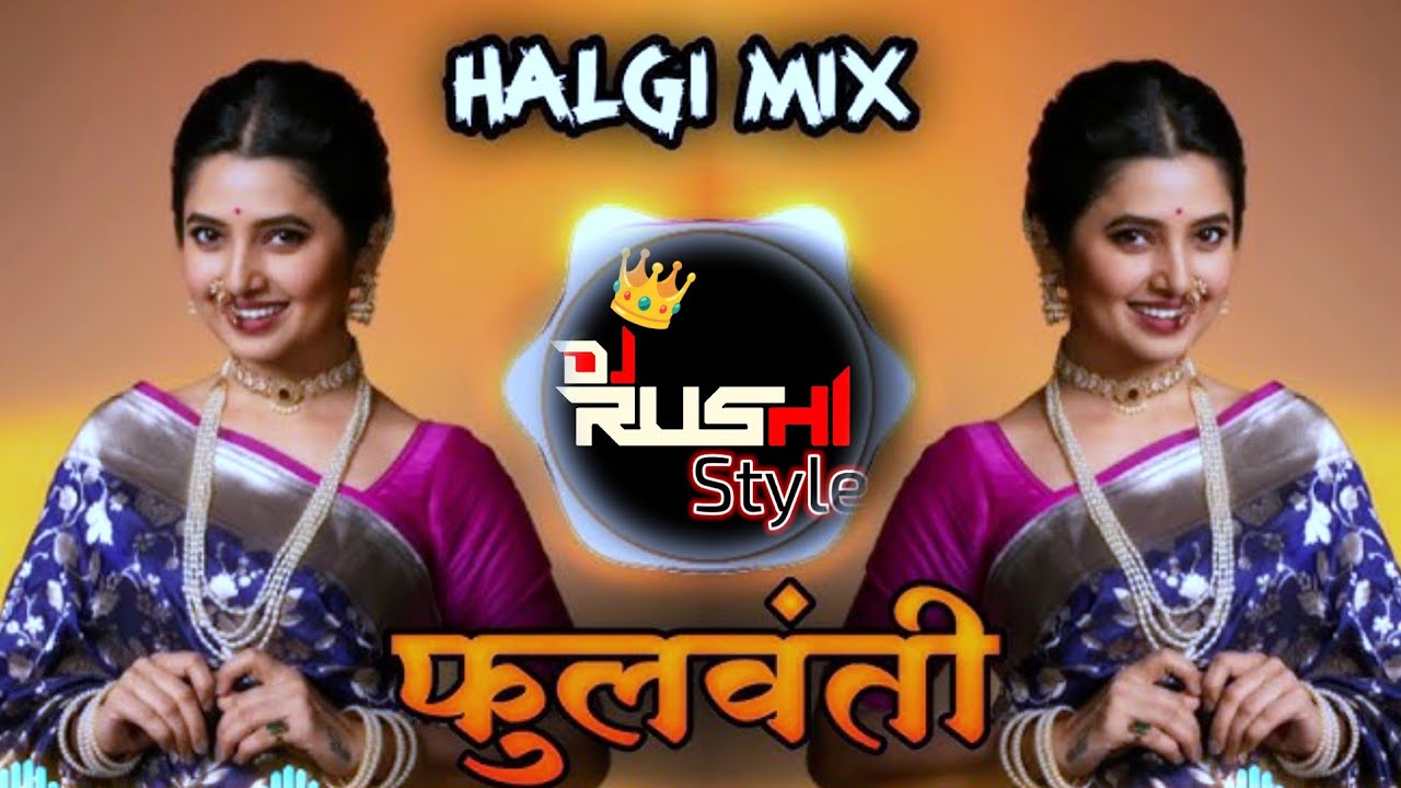 फुळवंती | Fulvanti | Phulvanti | Dj remix songs | New #remix 2025 | Dj ...