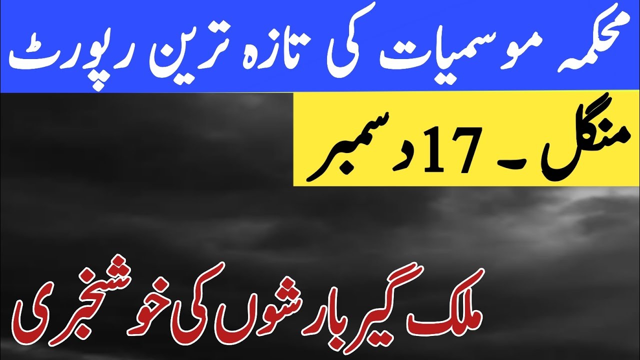 today weather update | mosam ka Hal | AJ ka mosam | Punjab weather ...