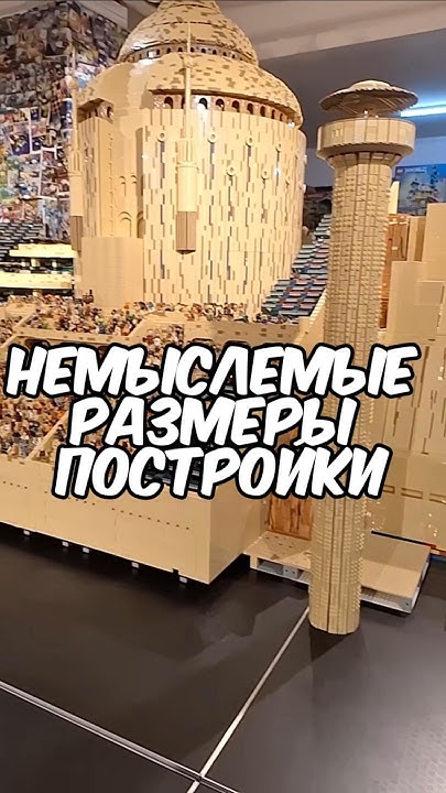 Одна из самых огромных построек Лего по звёздным войнам - YouTube