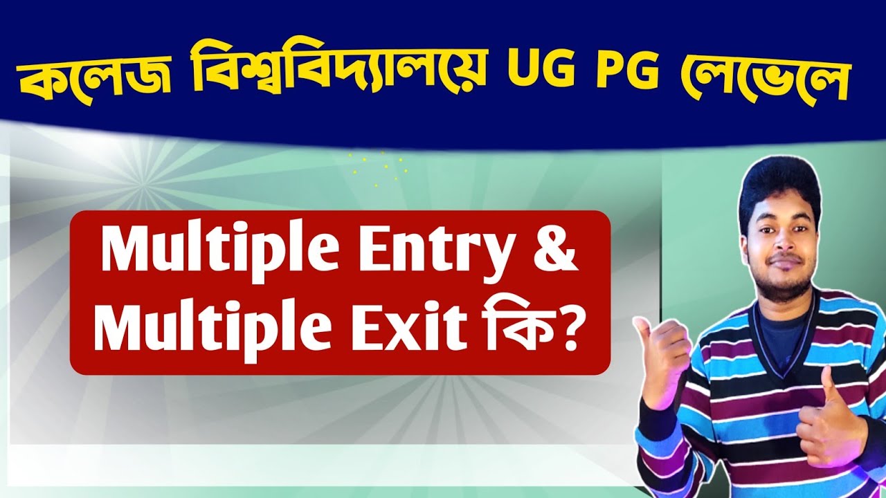 What is Multiple Entry & Multiple Exit in UG PG Level: UGC New ...