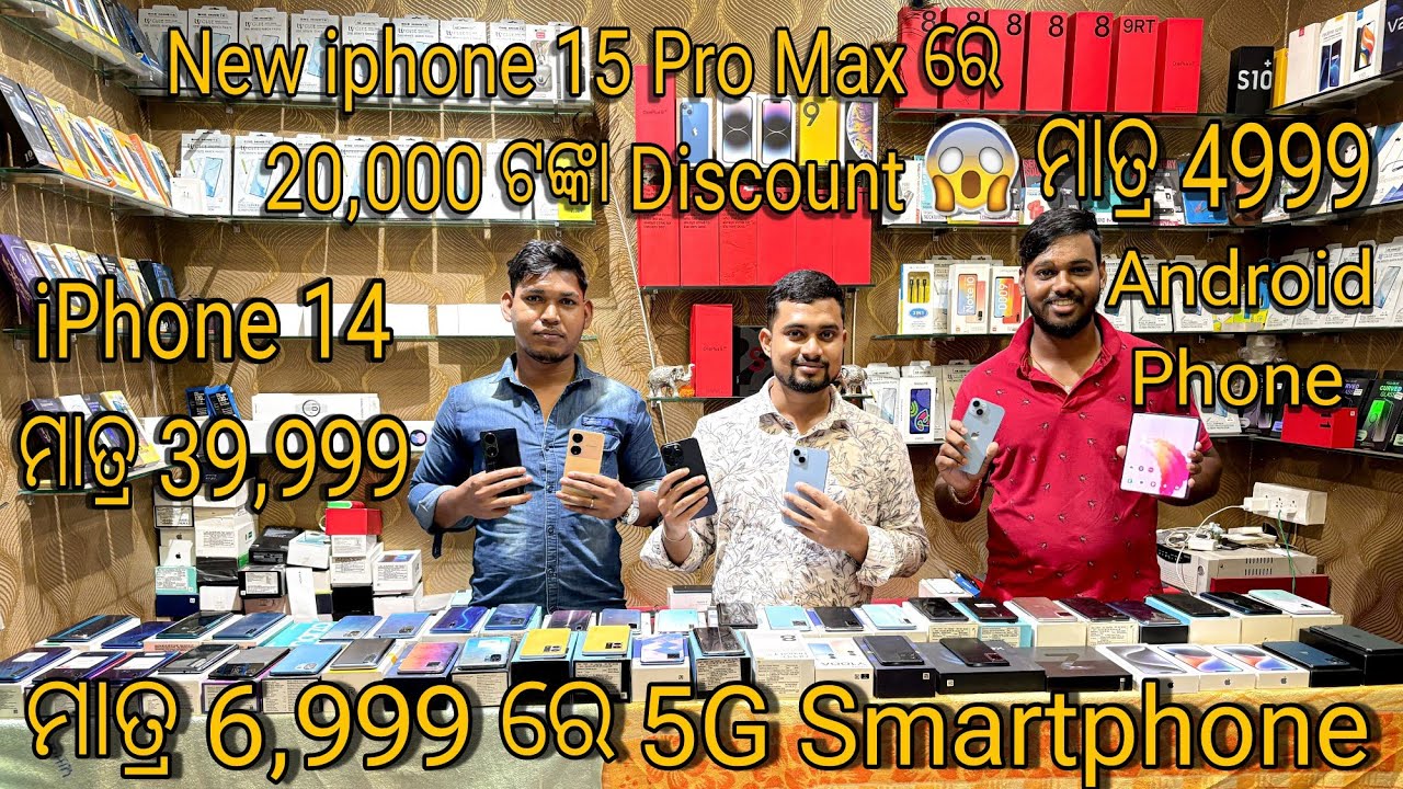 ମାତ୍ର 4,999 ରେ Smartphone 😱 / Second Hand Mobile Showroom in Odisha, Bhubaneswar / iPhone ...