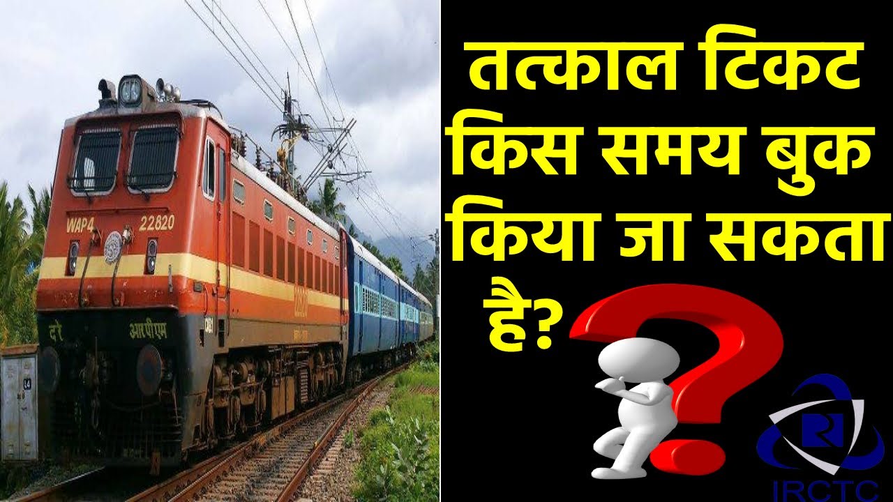 IRCTC Tatkal Ticket Booking Time Table AC And Sleeper Class Full irctc-tatkal-ticket-booking-time-table-ac-and-sleeper-class-full