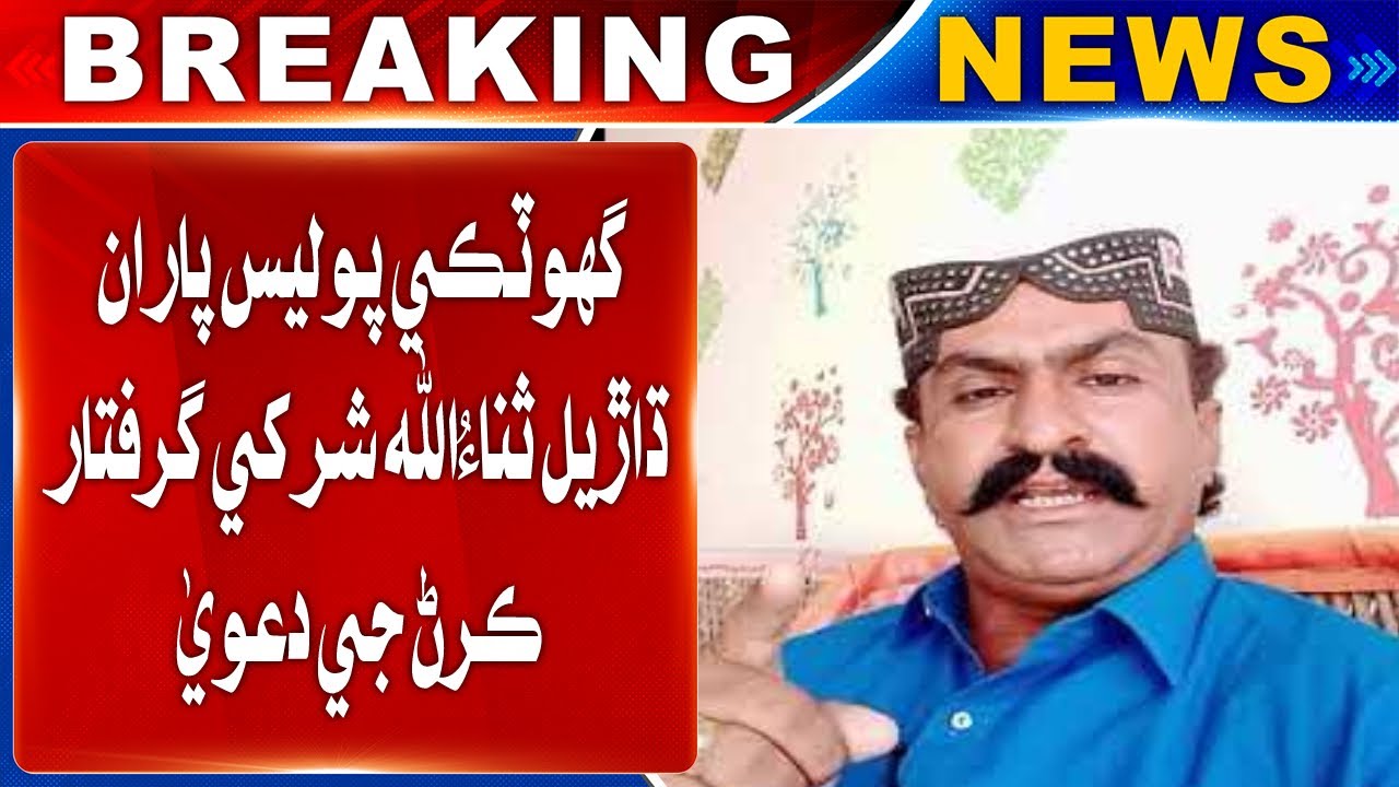 Ghotki police claim to arrest bandit Sanaullah Shar | Sindh TV News ...