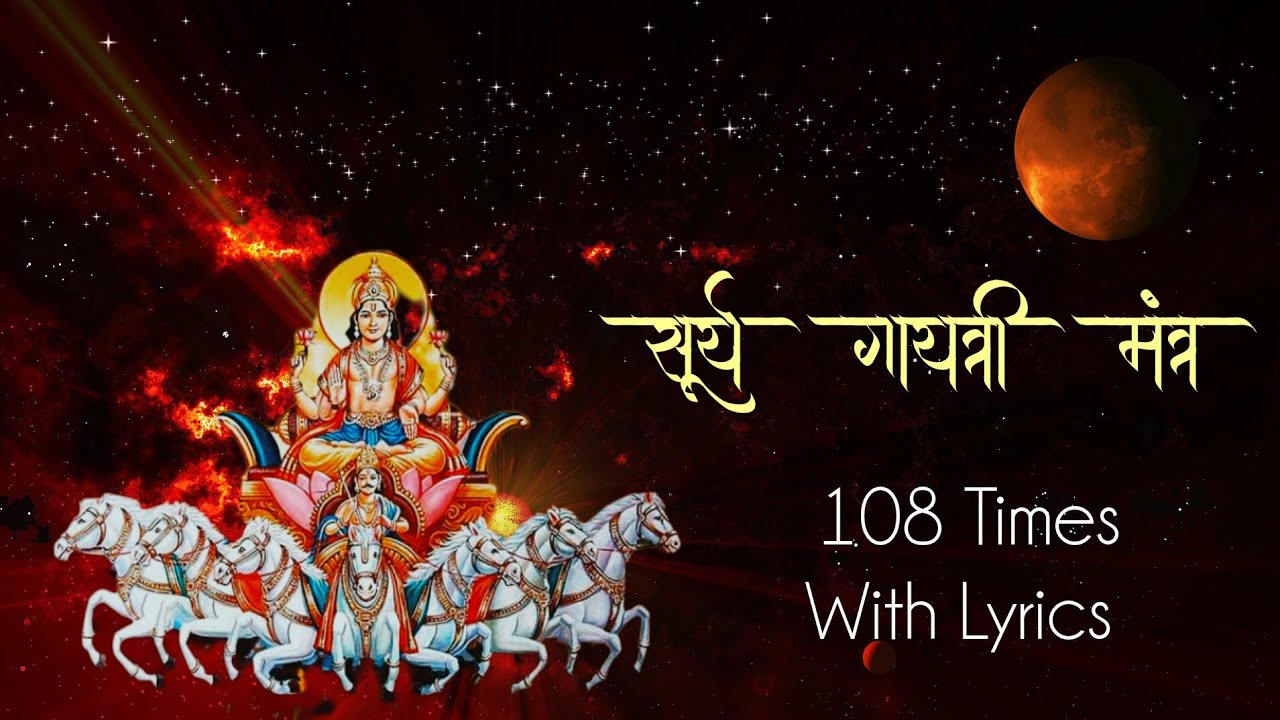 Surya Gayatri Mantra With Lyrics 108 Times Mantra Chanting | सूर्य ...