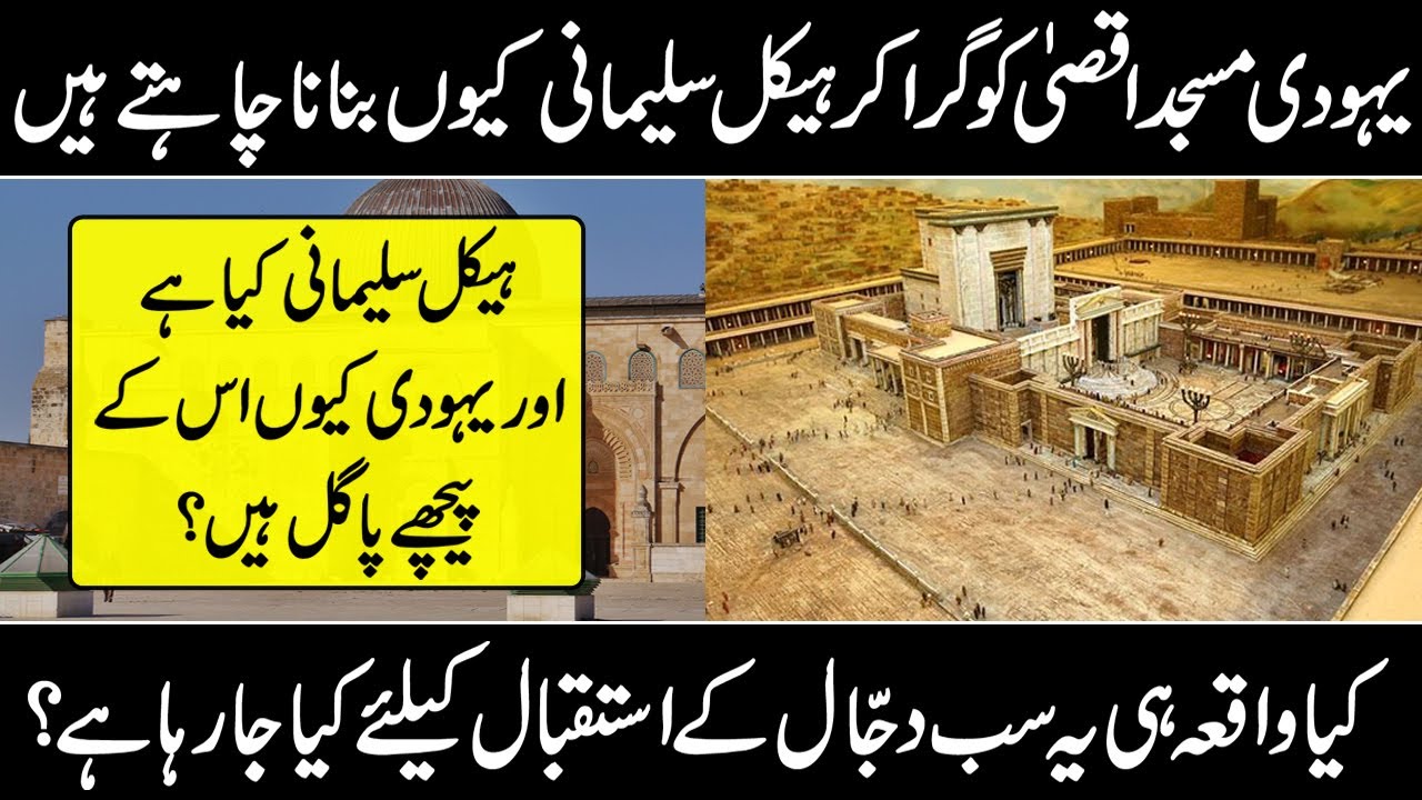 History of Haikal e Sulemani explained || Solomon's Temple Explained ...