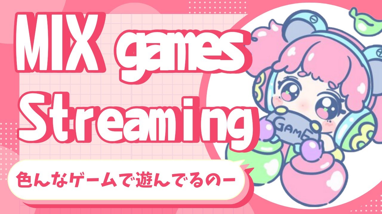 【Mix games】12/21 仲間を増やしていく【葉月視点】 - YouTube