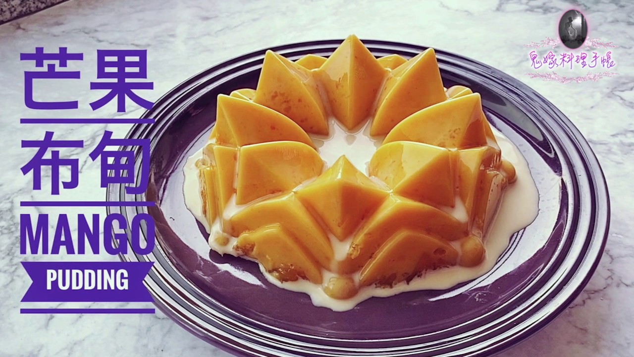 芒果布甸, 5分鐘準備 (Mango Pudding - Eng Sub) - YouTube