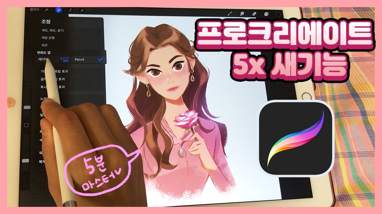 👀프로크리에이트 5x 새기능!🖍 5분만에 자주 사용하는 기능만 골라설명!! Procreate 5X What's New? - YouTube