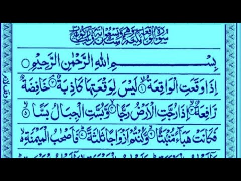 Surah Al Waqiah Full EP 022 Tilawat Quran Qari Osaid Noman HD