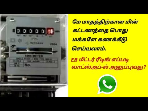 How to send EB reading to Whatsapp | May 2021 EB bill | Find EB Office ...