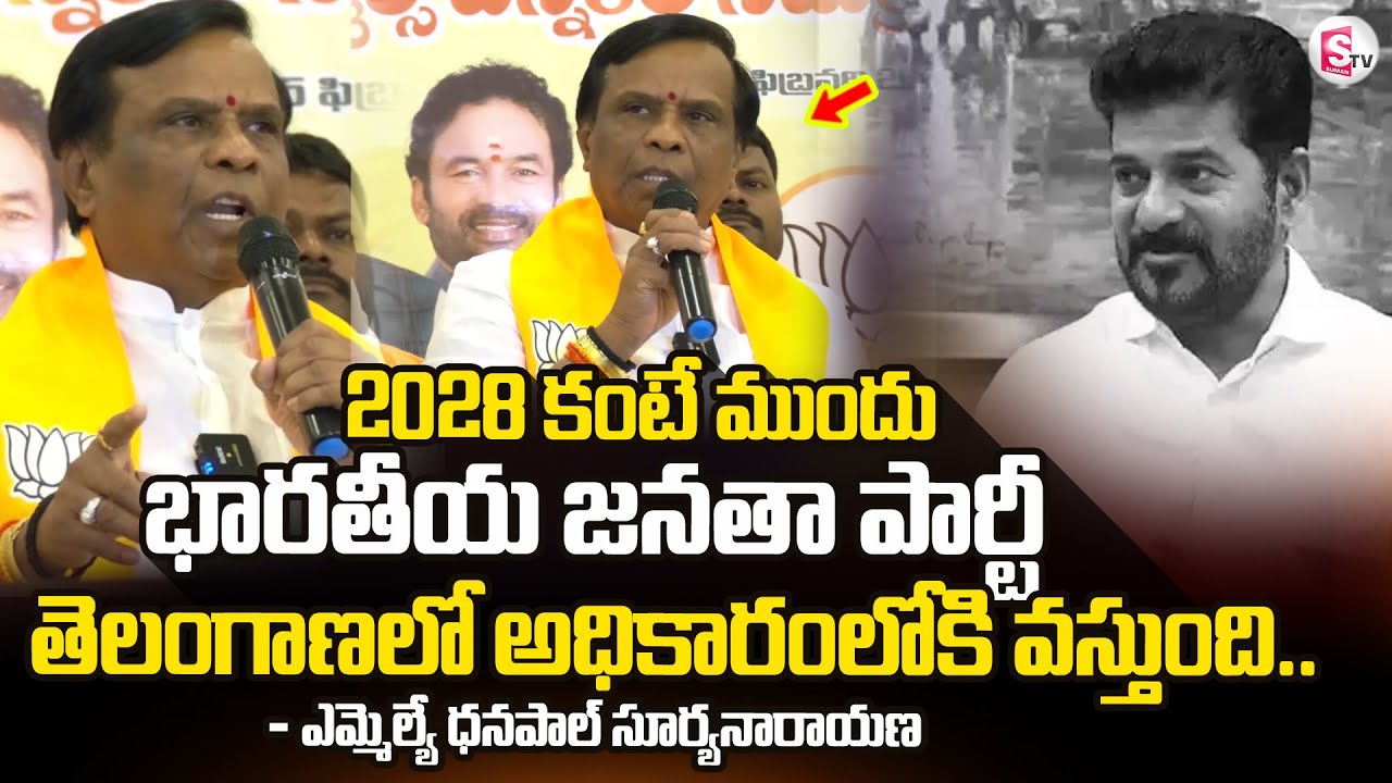 MLA Dhanpal Surya Narayana Sensational Comments On Congress Party | CM ...