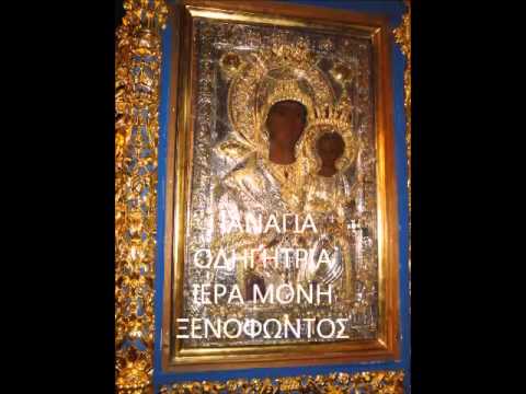 ΠΑΝΑΓΙΑ ΓΟΡΓΟΥΠΗΚΟΟΣ-ΠΑΝΑΓΙΑ ΟΔΗΓΗΤΡΙΑ - YouTube