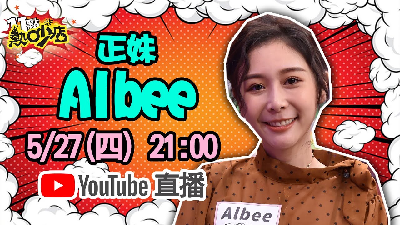 【LIVE】Albee&Falo的居家防疫生活 分享水晶收藏 #11點熱吵店 #Albee #好家在我在家 - YouTube
