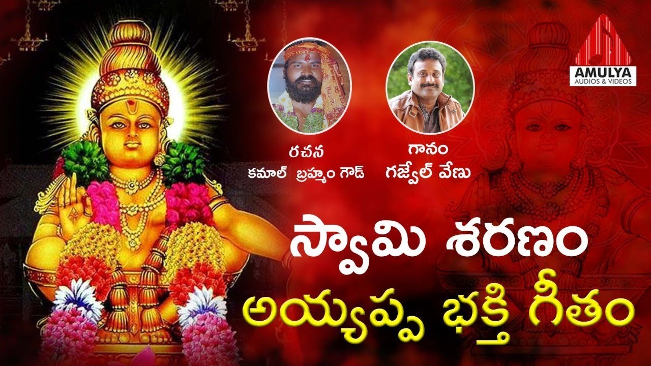 Swami Sharanam | Ayyappa Swamy Latest Songs 2019 | Amulya Audios And ...