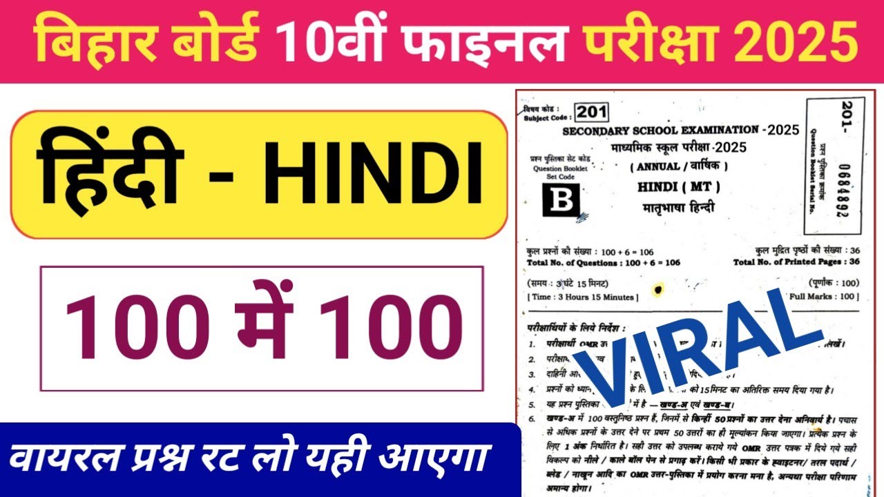 Bihar board class 10 Hindi question paper 2025 | class 10th Hindi viral ...