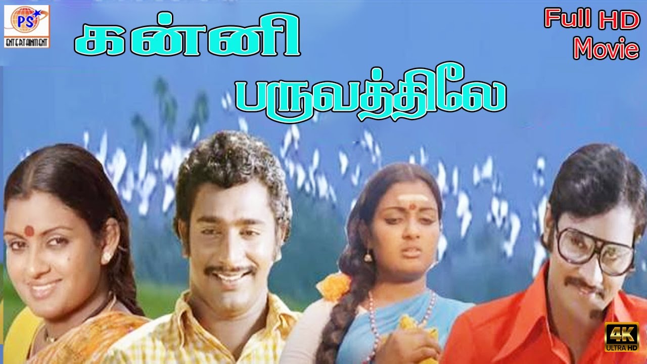 கன்னிப்பருவத்திலே திரைப்படம் | Kanni Paruvathile Super Hit Tamil Movie ...