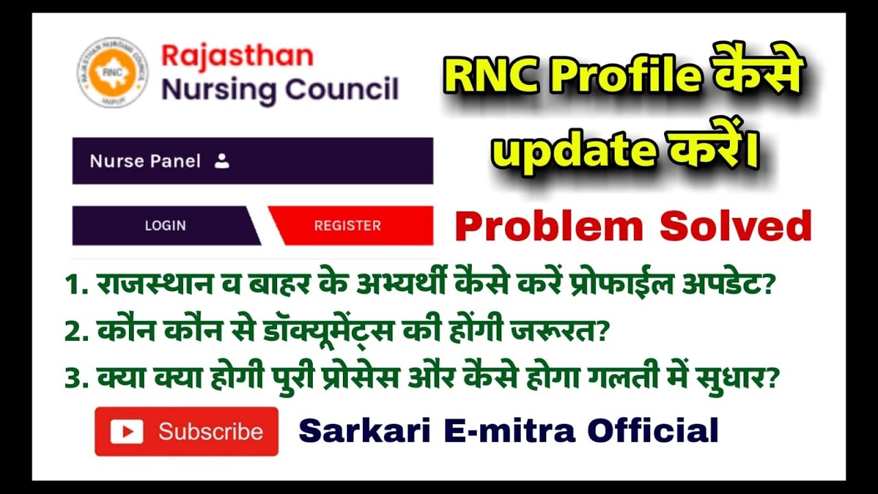 RNC registration कैसे करें RNC अपडेट कैसे करे ऑनलाइन |Rajasthan nursing ...