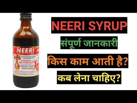 neeri syrup full detail - संपूर्ण जानकारी।