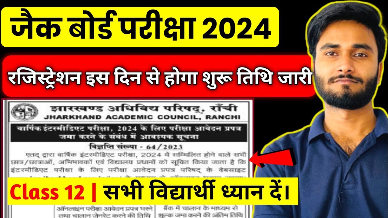 Jac 12th Registration Form 2024 आ गया | Jac 12th Registration 2024 ...