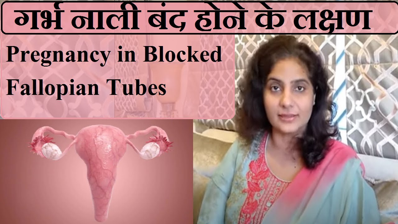 Blocked Fallopian Tube | Symptoms, Treatment, Causes and Diagnosis ...
