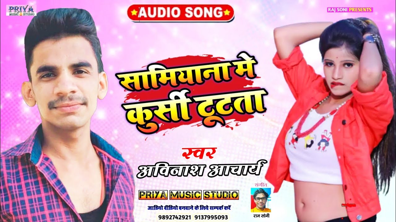 dj arkestra song||kursi tutata||new bhojpuri dj song||Avinash acharya - YouTube
