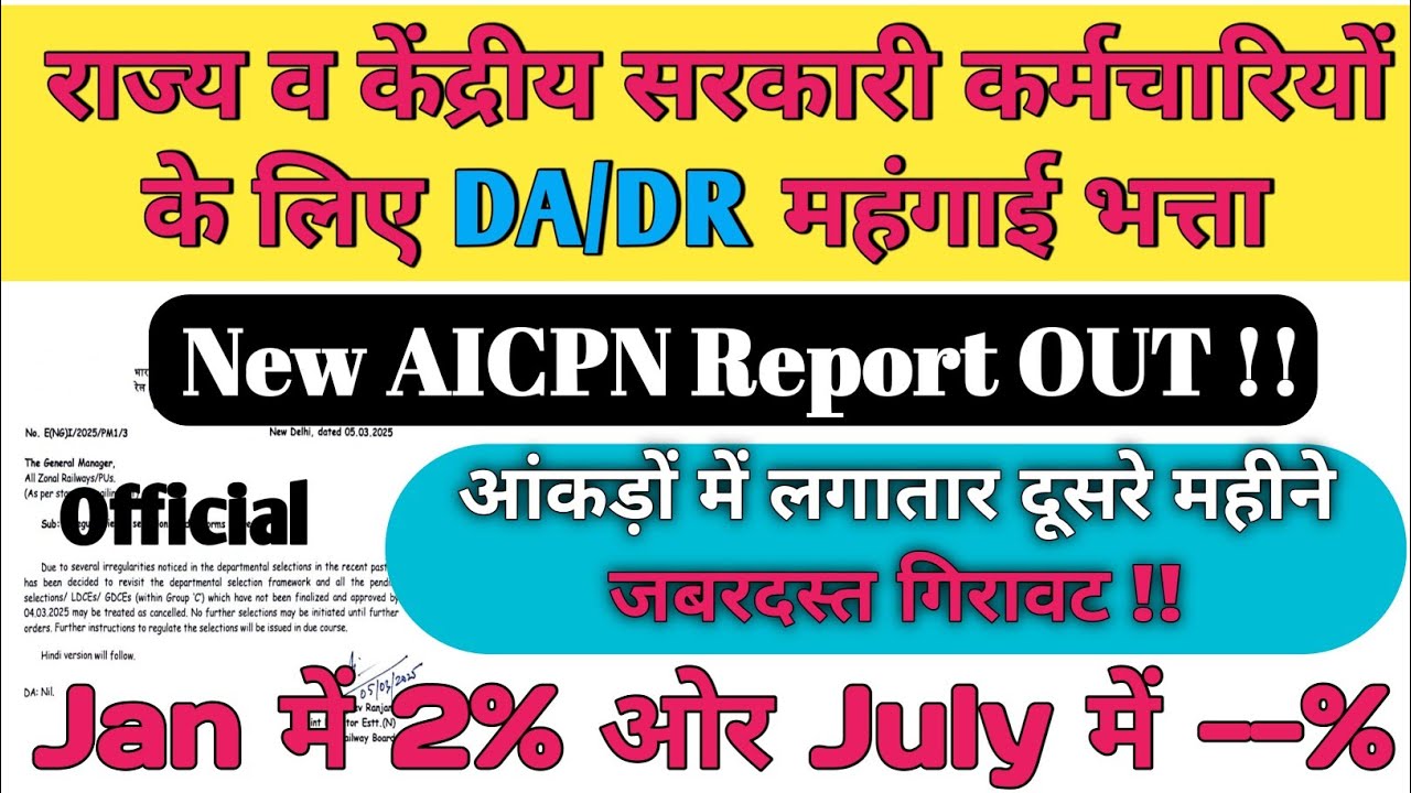 DA/DR News - New Report Out Today ! आंकड़ों में फिर गिरावट ! Dearness ...