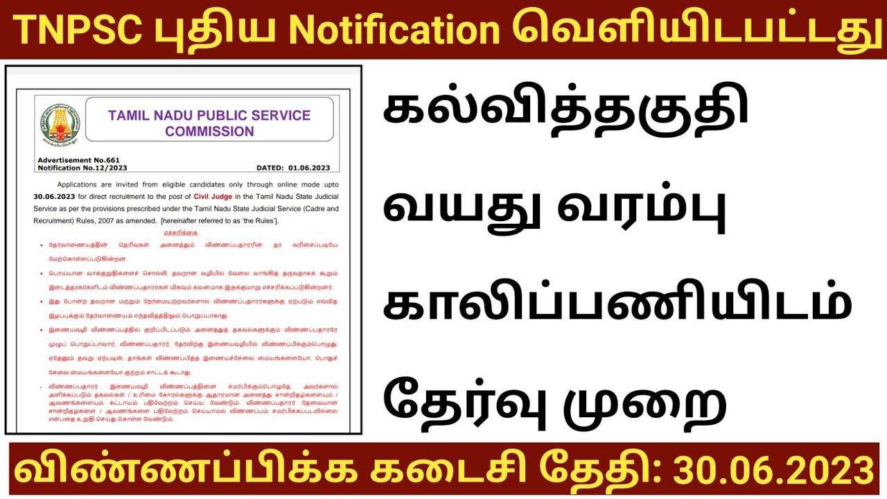 TNPSC NEW Notification Release 2023 | tnpsc group 4 Notification 2023 # ...
