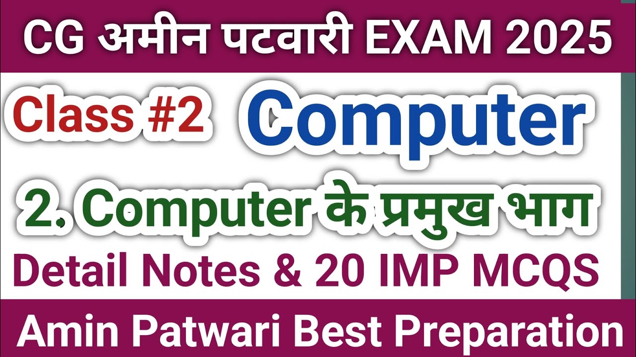 CG Amin Patwari Bharti EXAM 2025 | Class #2 | Computer के प्रमुख भाग ...