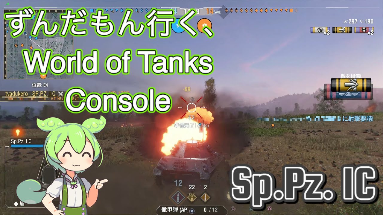 ずんだもんと行く、World of Tanks Console part5 Sp.Pz. IC 【WoTCS PS/XBOX】 - YouTube