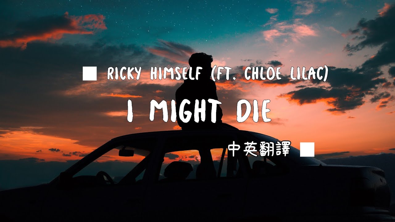【Band】勉為其難的微笑著，內心也不怎麼好過啊。/ Ricky Himself - I Might Die (ft. Chloe Lilac ...
