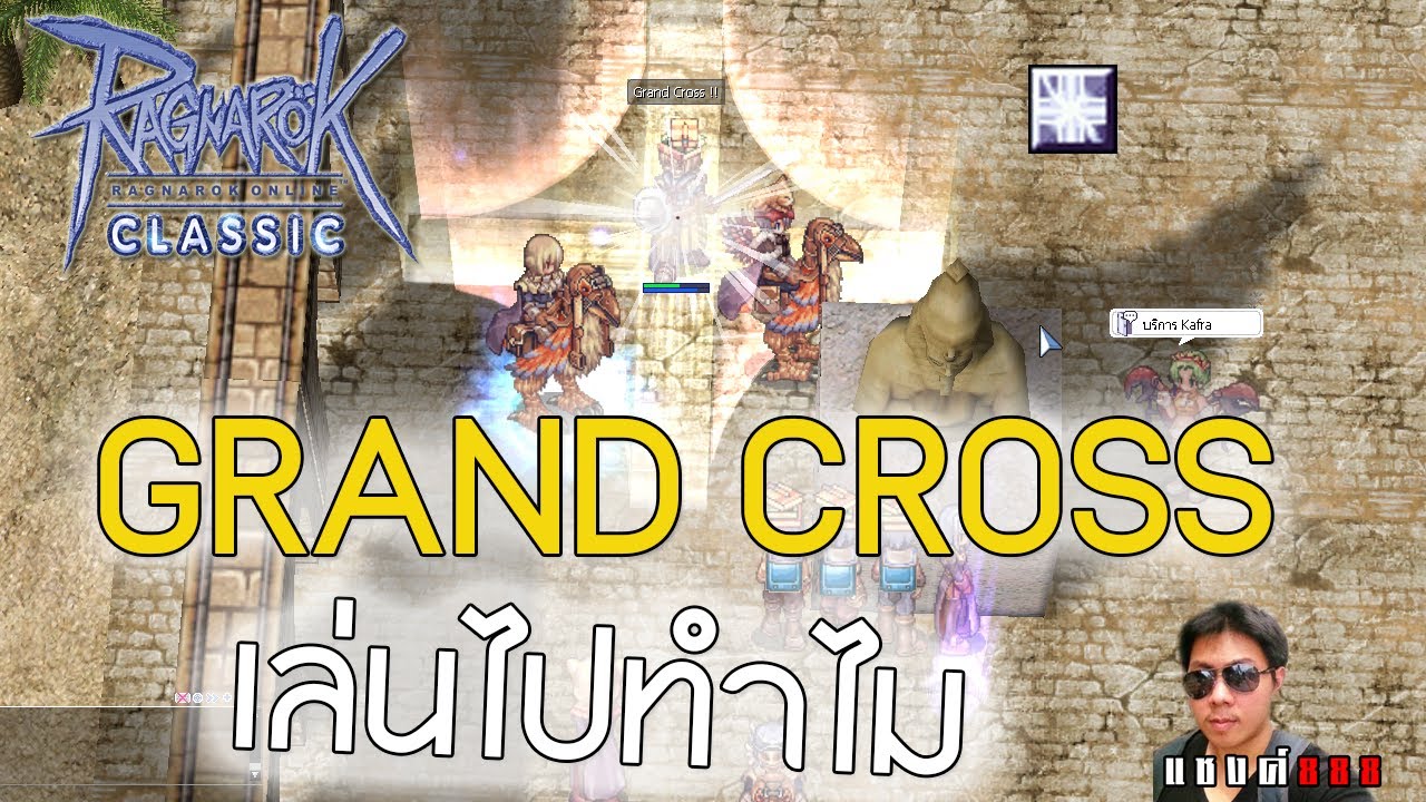 🔴Ragnarok Classic : กลับมาอีกครั้งกับสายแกรนคอส Grand Cross เล่นไปทำไม ...