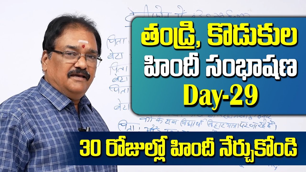 Learn Hindi Easily In 30 DAYS–DAY-29 | Spoken Hindi In Telugu | SumanTV ...