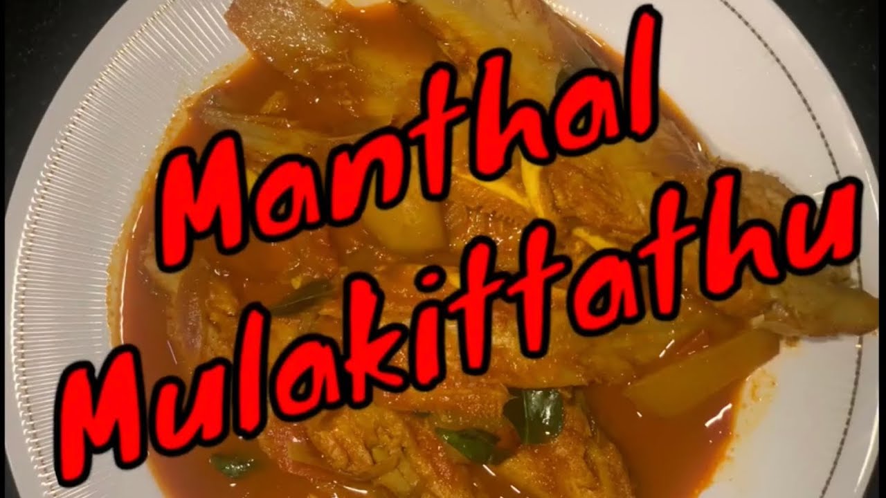 Manthal Mulakittathu / sole Fish Curry - YouTube