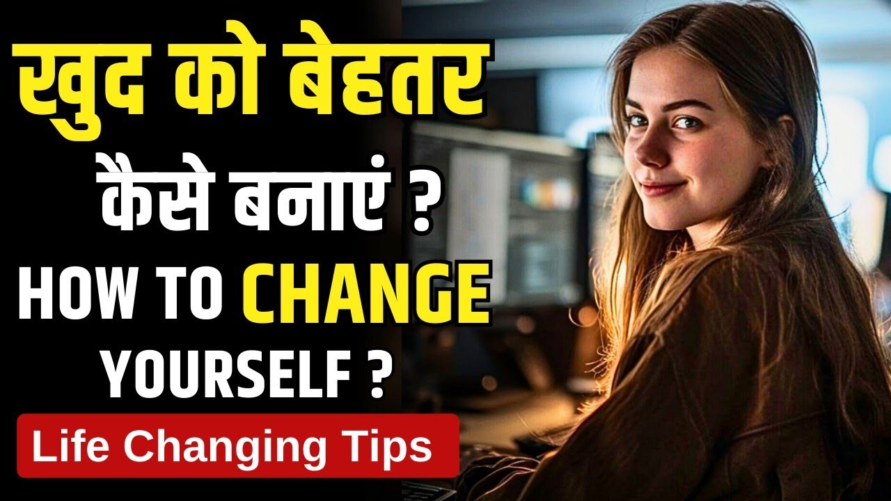 How to Change Yourself | Work On Yourself | Self Improvement Kaise Kare ...