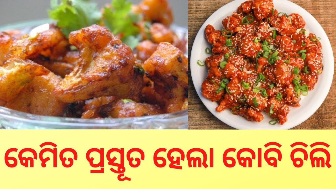 Gobi chilli | Chili gobi recipe in odia - YouTube