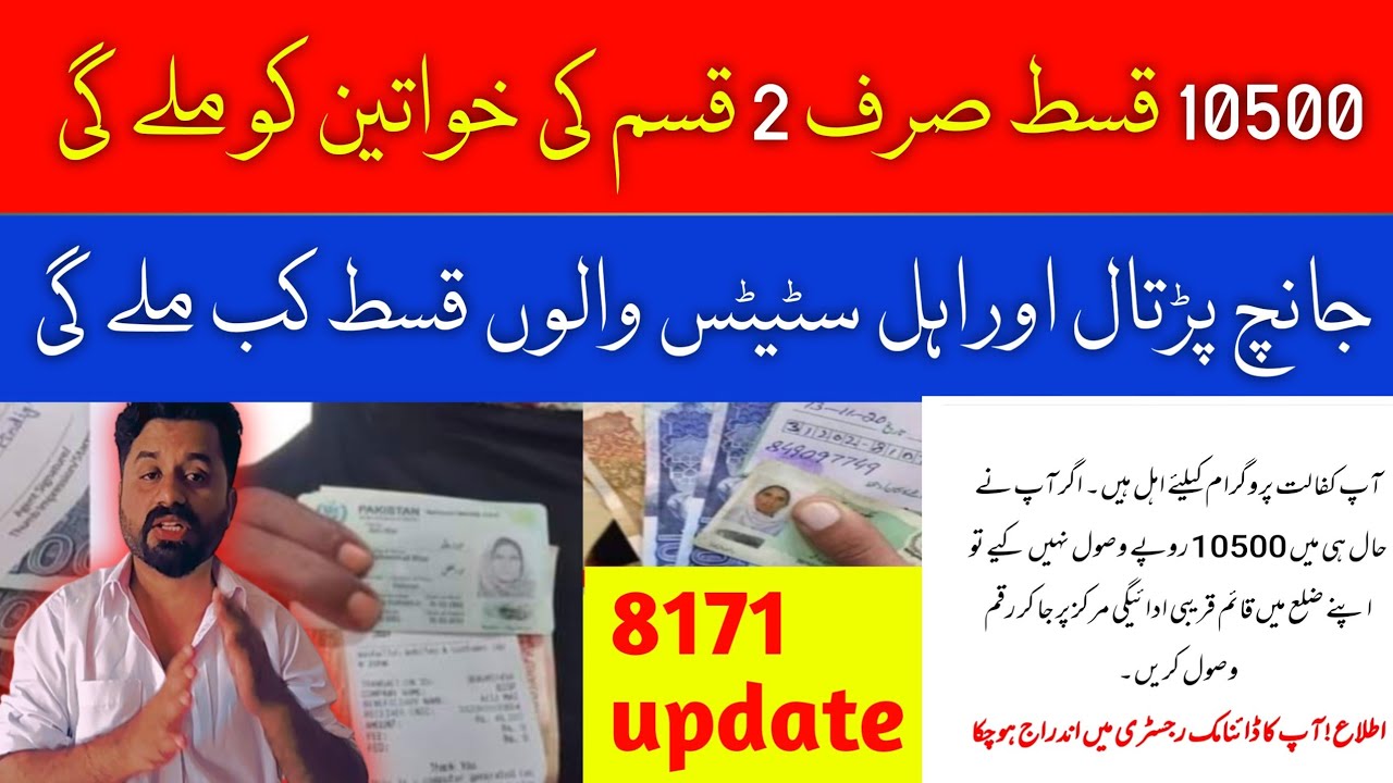 Bisp New Qisst 10500 Start Benazir Taleemi wazaif new payment bisp 8171 ...