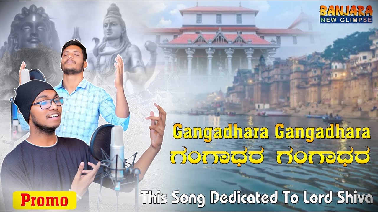 GANGADHARA GANGADHARA || Ganayogi Pandit Dr. Puttaraj Gawai || KARUNESH ...