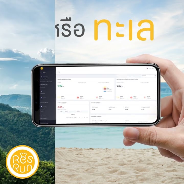 ResRun Beyond POS - Update ข้อมูลแบบ Real time - YouTube
