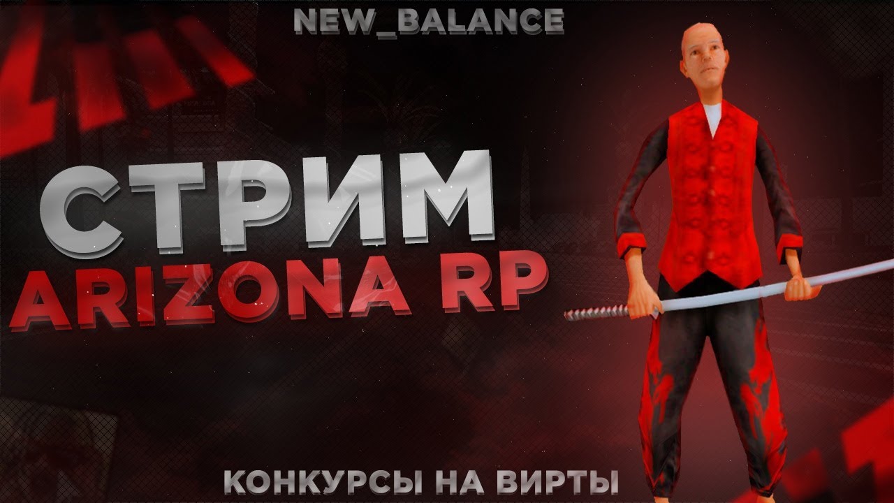 Я ЗАМ НОЧНЫХ ВОЛКОВ, ИНВАЙТЫ ВСЕМ на SUN-CITY | ARIZONA RP - YouTube