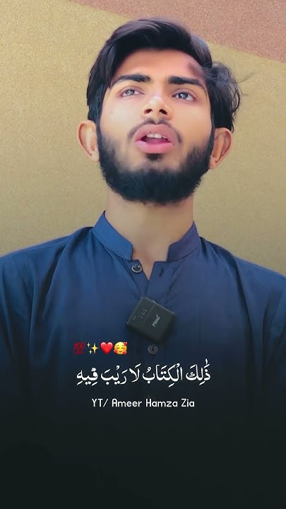 ذَٰلِكَ الْكِتَابُ لَا رَيْبَ ۛ فِيه Viral Shortvideo Quran Youtube