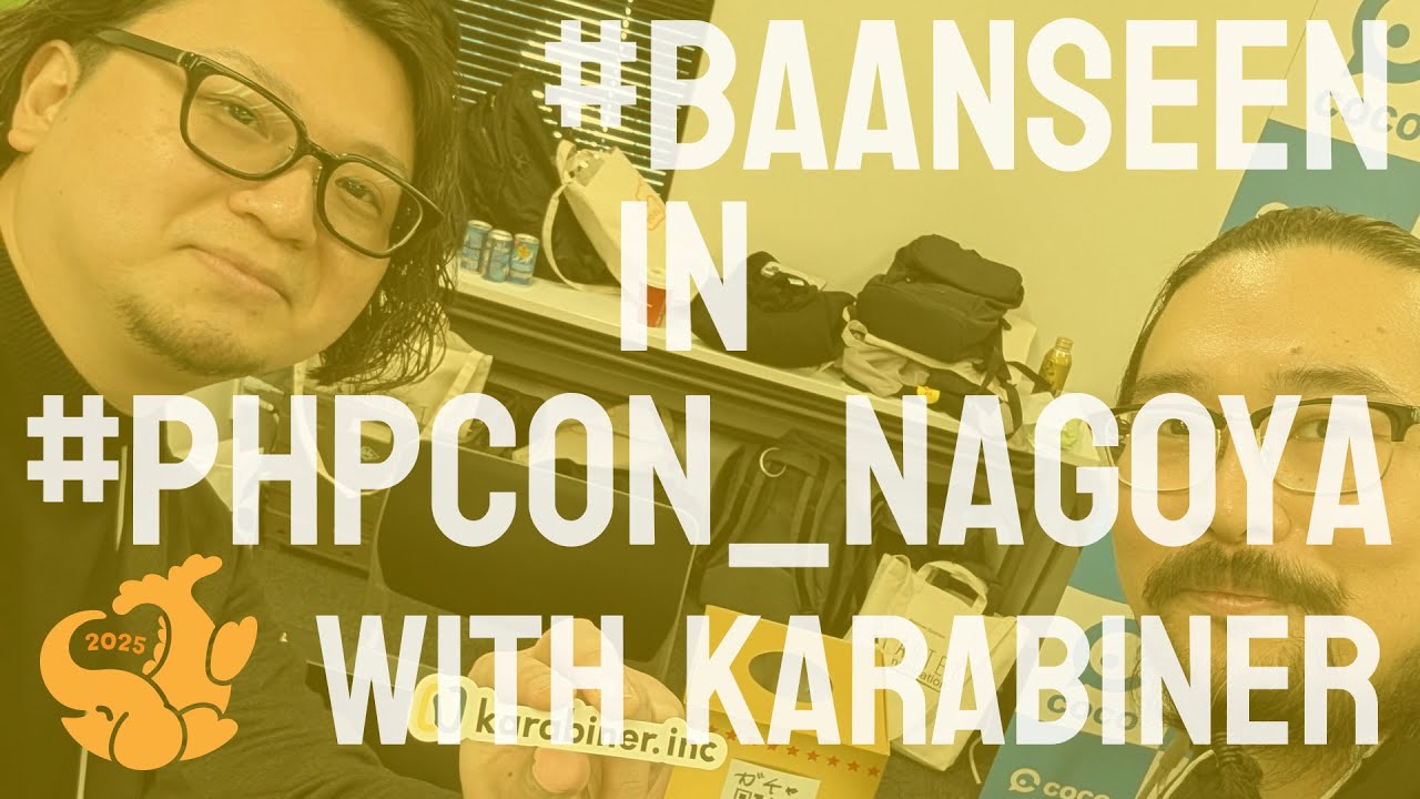 #BaanSeen in #phpcon_nagoya 2025 / カラビナテクノロジー株式会社様ブースを訪問 - YouTube
