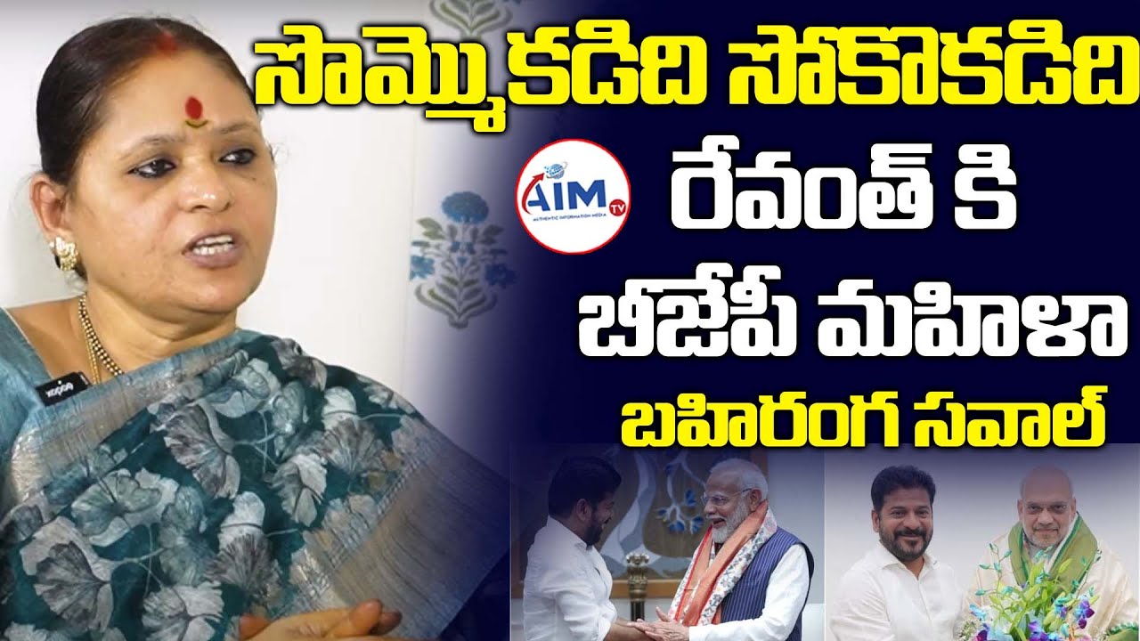 BJP Leader Geetha Murthy Open Challenge to CM Revanth Reddy | PM Modi ...